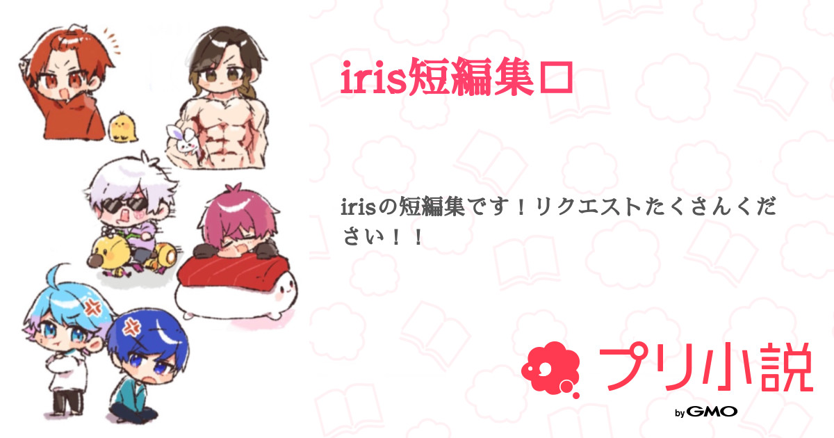 第18話：りうら（VOISING） 体調不良（iris短編集🎲）｜無料スマホ夢小説ならプリ小説 byGMO